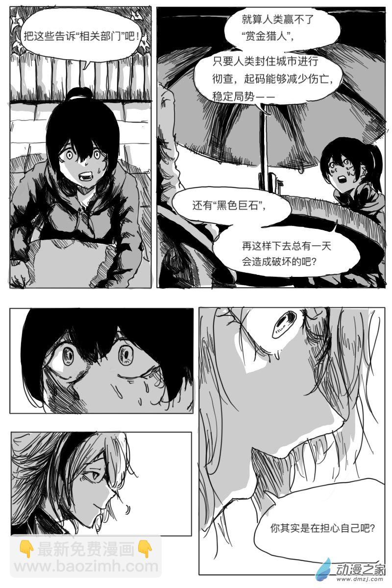 第03話(1/2) - Stellar Rush/宇宙奇俠AlienS - 包子漫畫