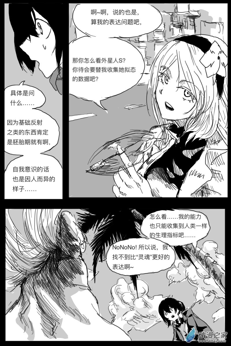 第03話(2/2) - Stellar Rush/宇宙奇俠AlienS - 包子漫畫