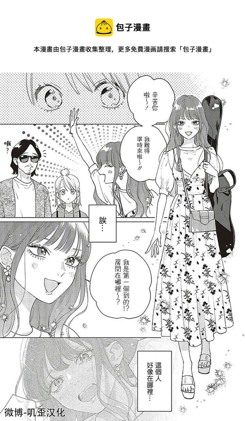 第03話 - Studio Cabana - 包子漫畫