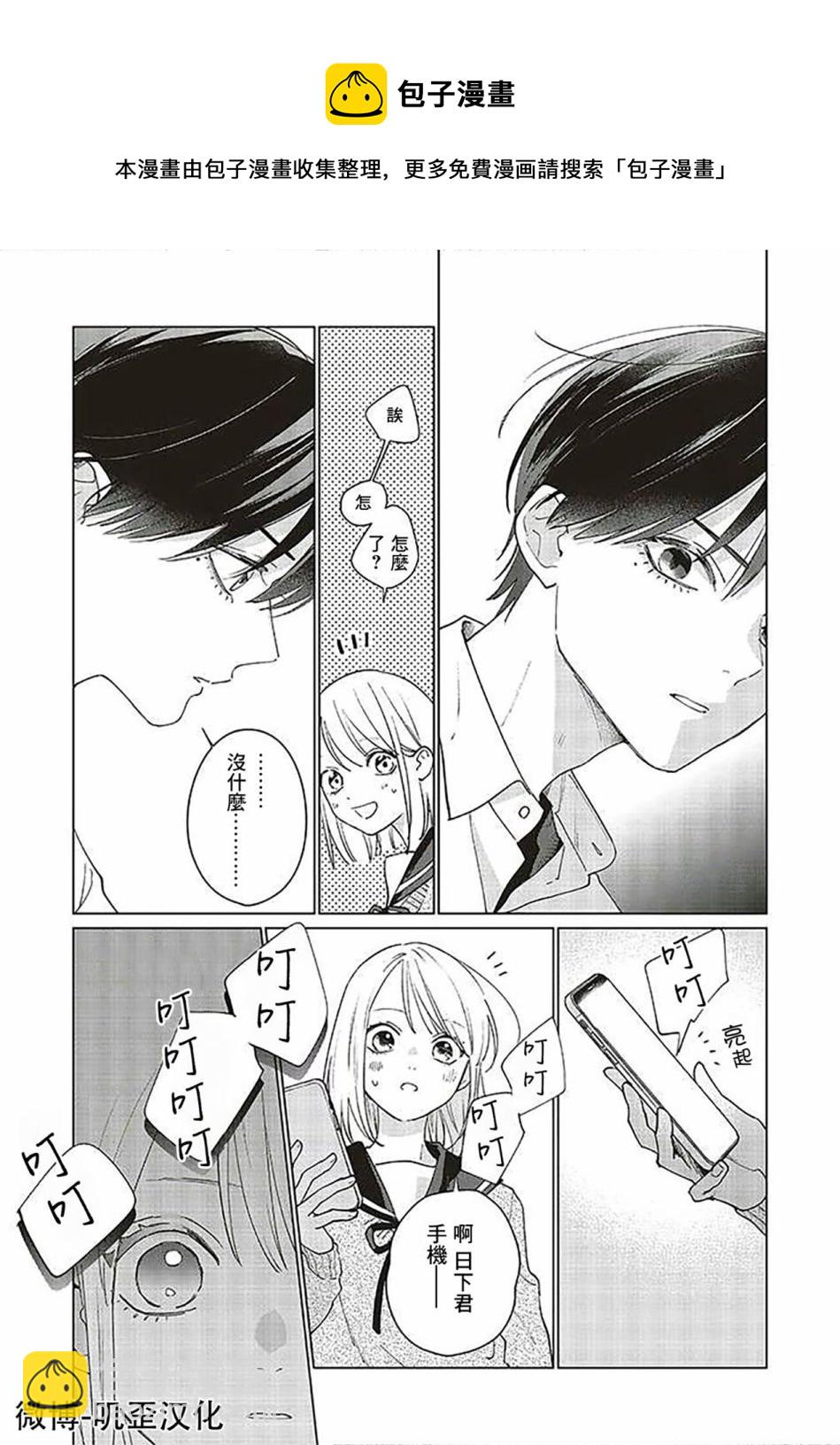 第03話 - Studio Cabana - 包子漫畫