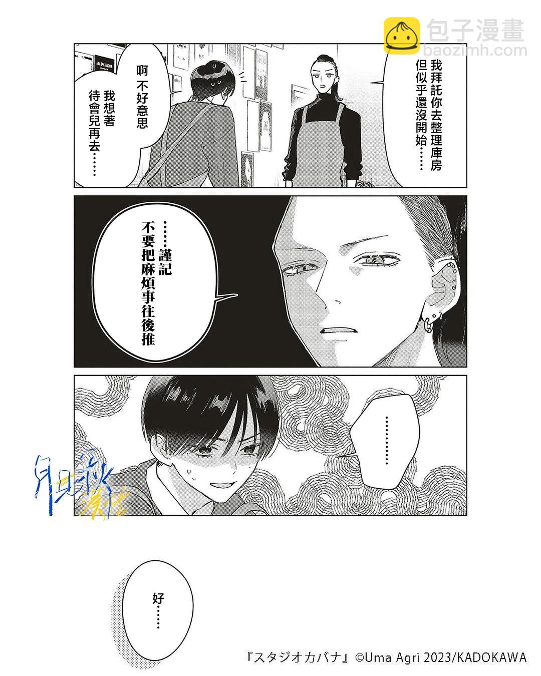 第24話 - Studio Cabana - 包子漫畫