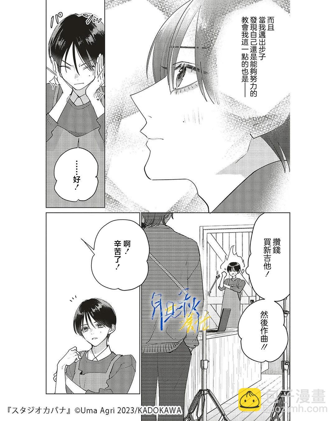 第24話 - Studio Cabana - 包子漫畫