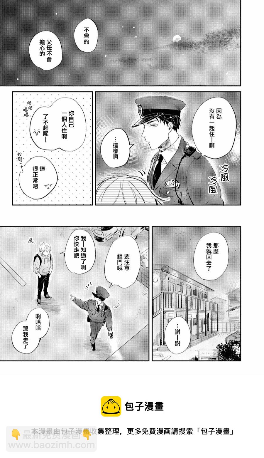 第01話 - sugar dog life - 包子漫畫