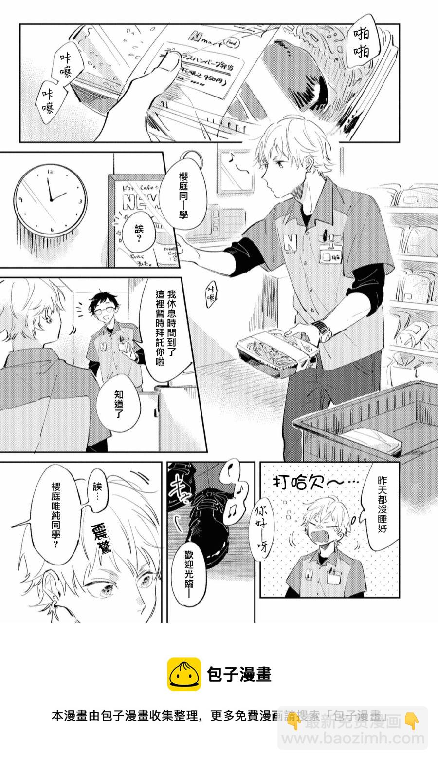 第01話 - sugar dog life - 包子漫畫