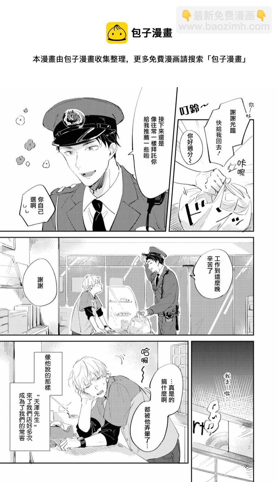 第01話 - sugar dog life - 包子漫畫