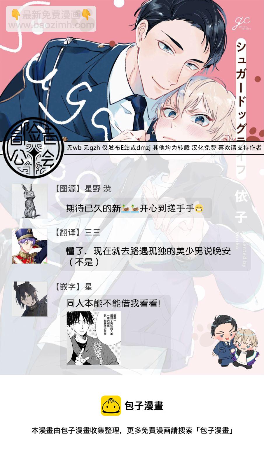 第01話 - sugar dog life - 包子漫畫