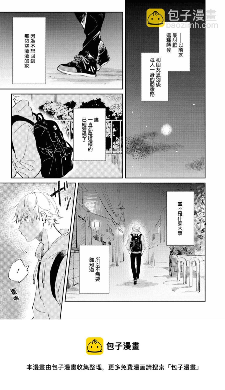 第01話 - sugar dog life - 包子漫畫