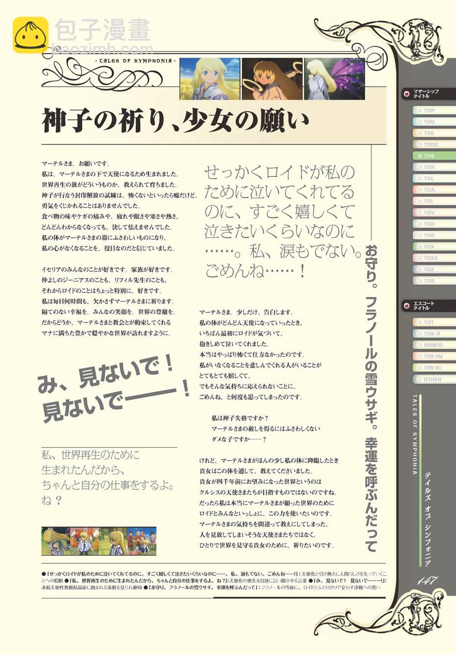 全一卷(3/18) - Tales of 20th Anniversary Tales of Taizen - 包子漫畫