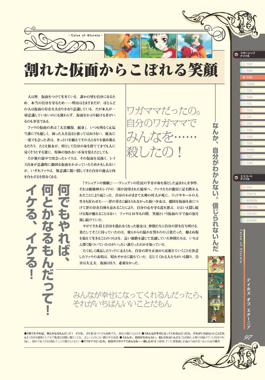 全一卷(2/18) - Tales of 20th Anniversary Tales of Taizen - 包子漫畫