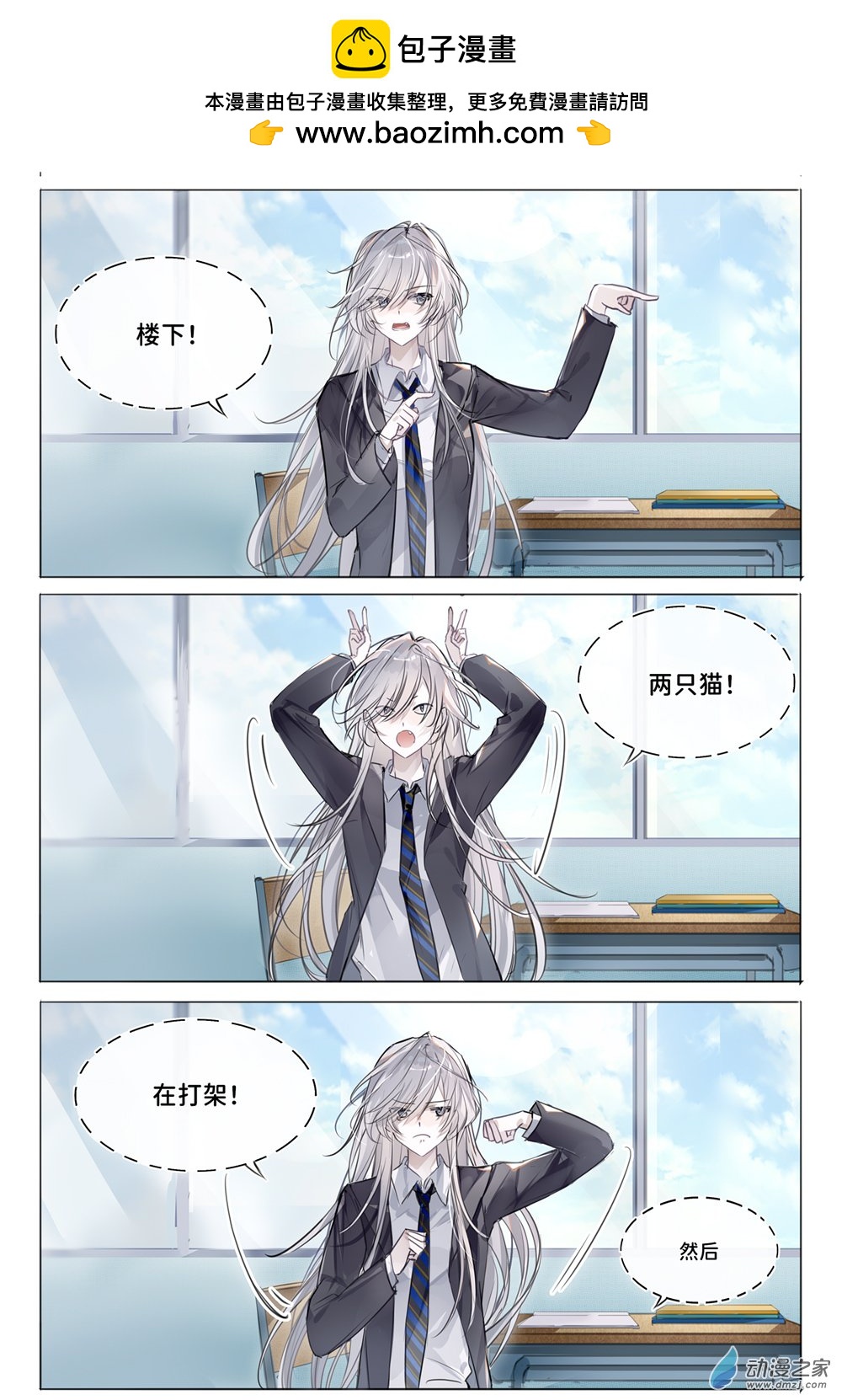 01 過去篇1 - TandB - 包子漫畫