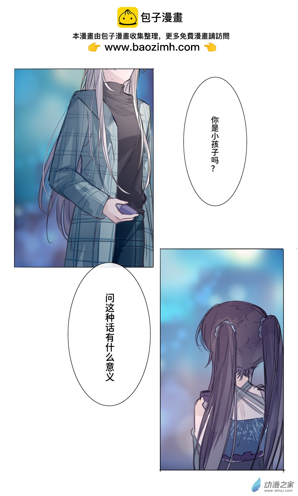 現在篇2話 - TandB - 包子漫畫