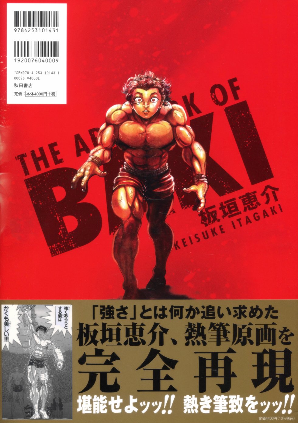 全一卷(4/5) - THE ARTWORK OF BAKI - 包子漫畫