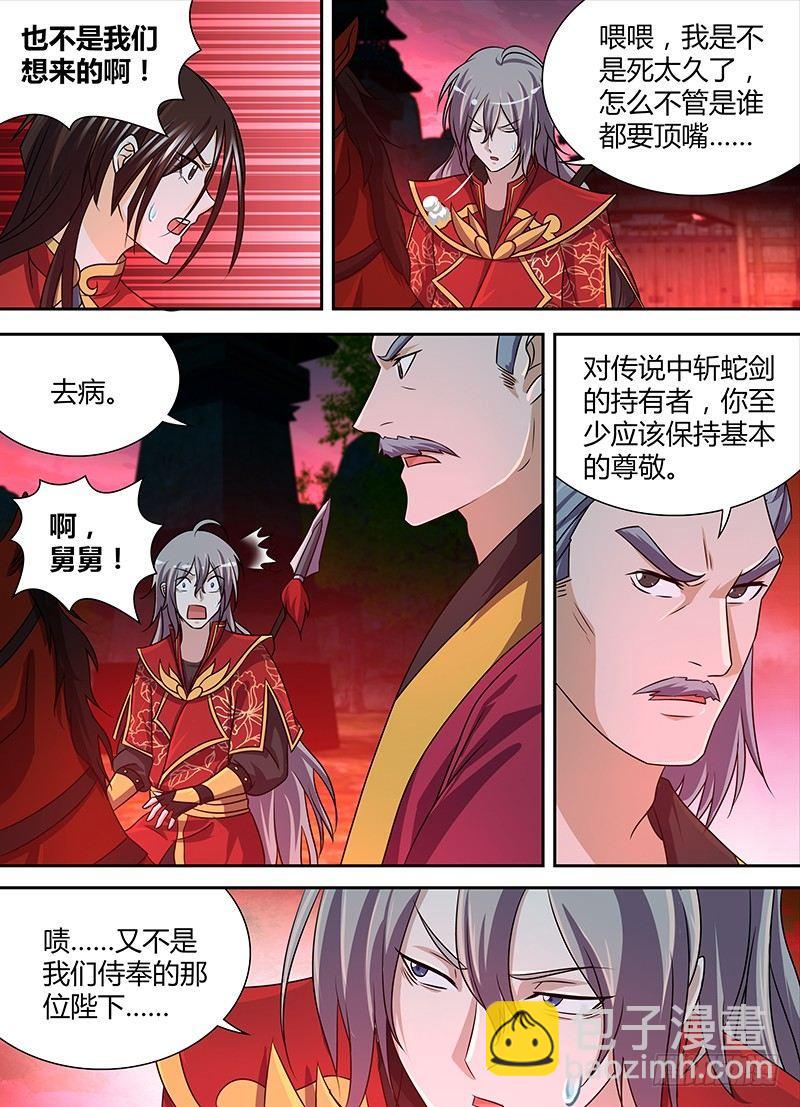 141 - 天機三國 - 包子漫畫