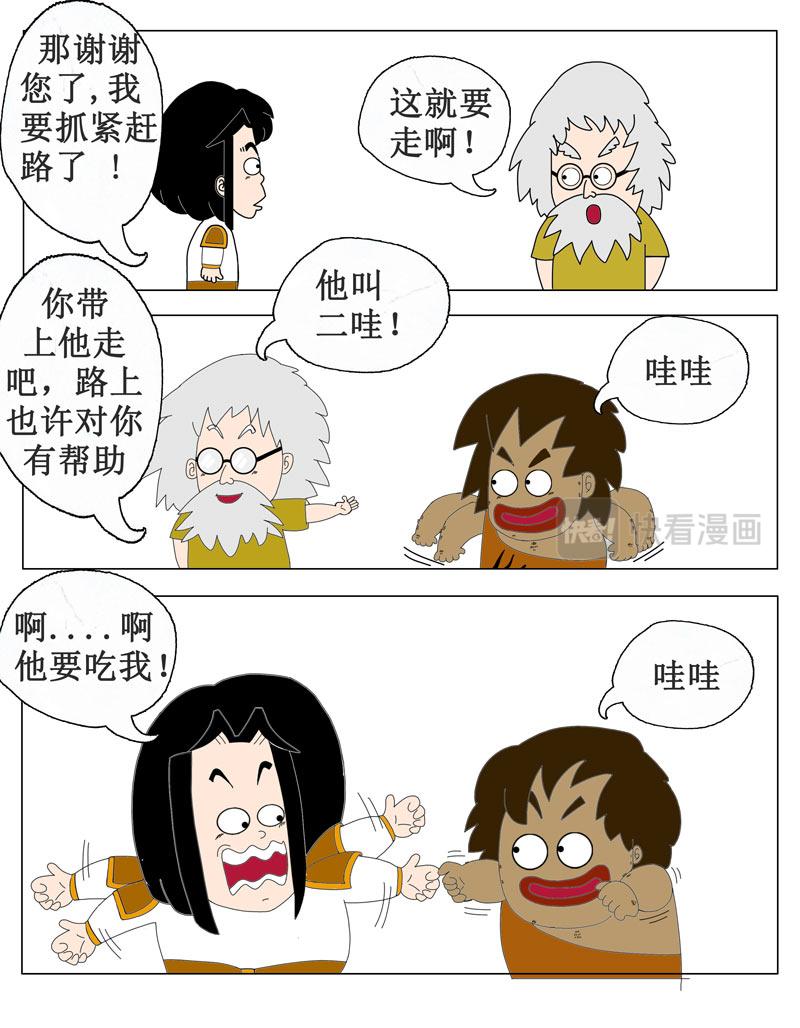 告別專家 - 天神下凡 - 包子漫畫