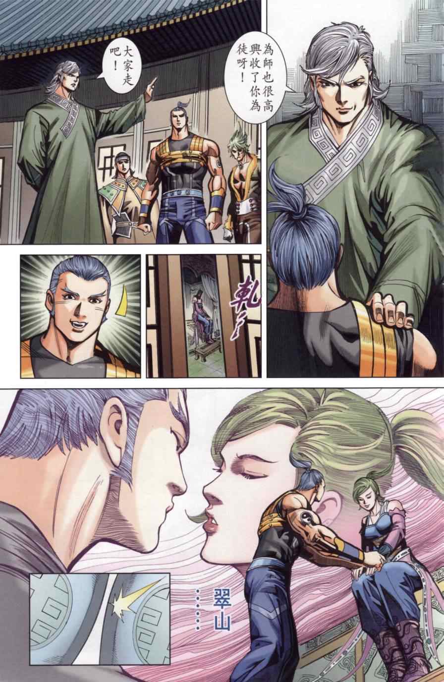 第141話(1/2) - 天子傳奇6 - 包子漫畫