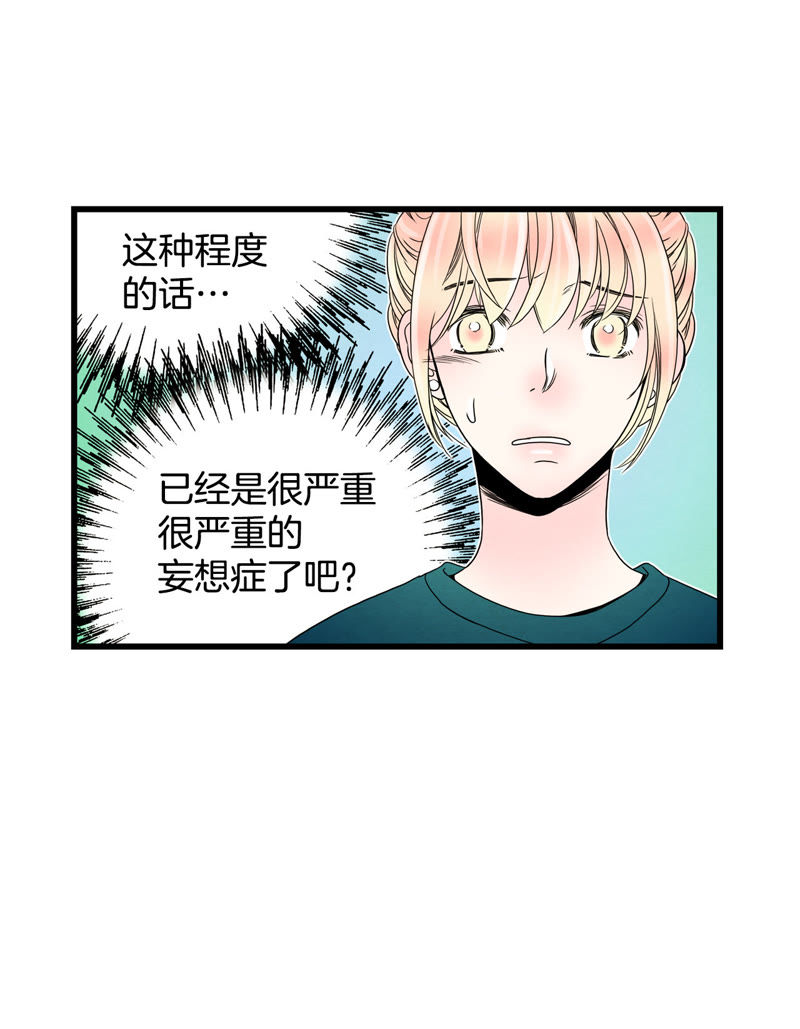 第52話 自戀狂 - TimeShareHouse - 包子漫畫