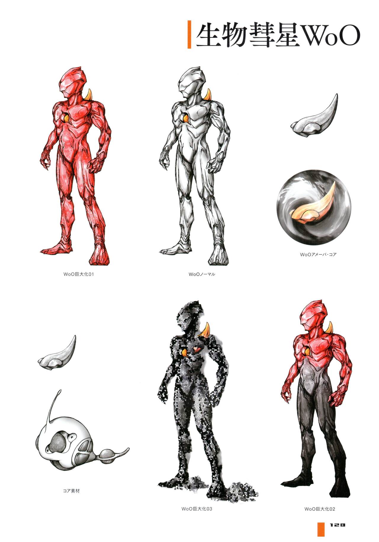 畫集1(3/6) - Tokusatsu Design Works Hiroshi Maruyama - 包子漫畫