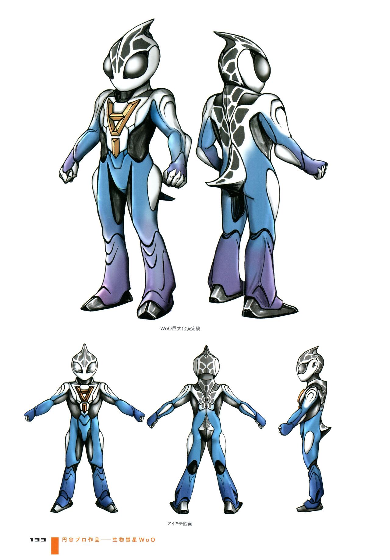 畫集1(3/6) - Tokusatsu Design Works Hiroshi Maruyama - 包子漫畫