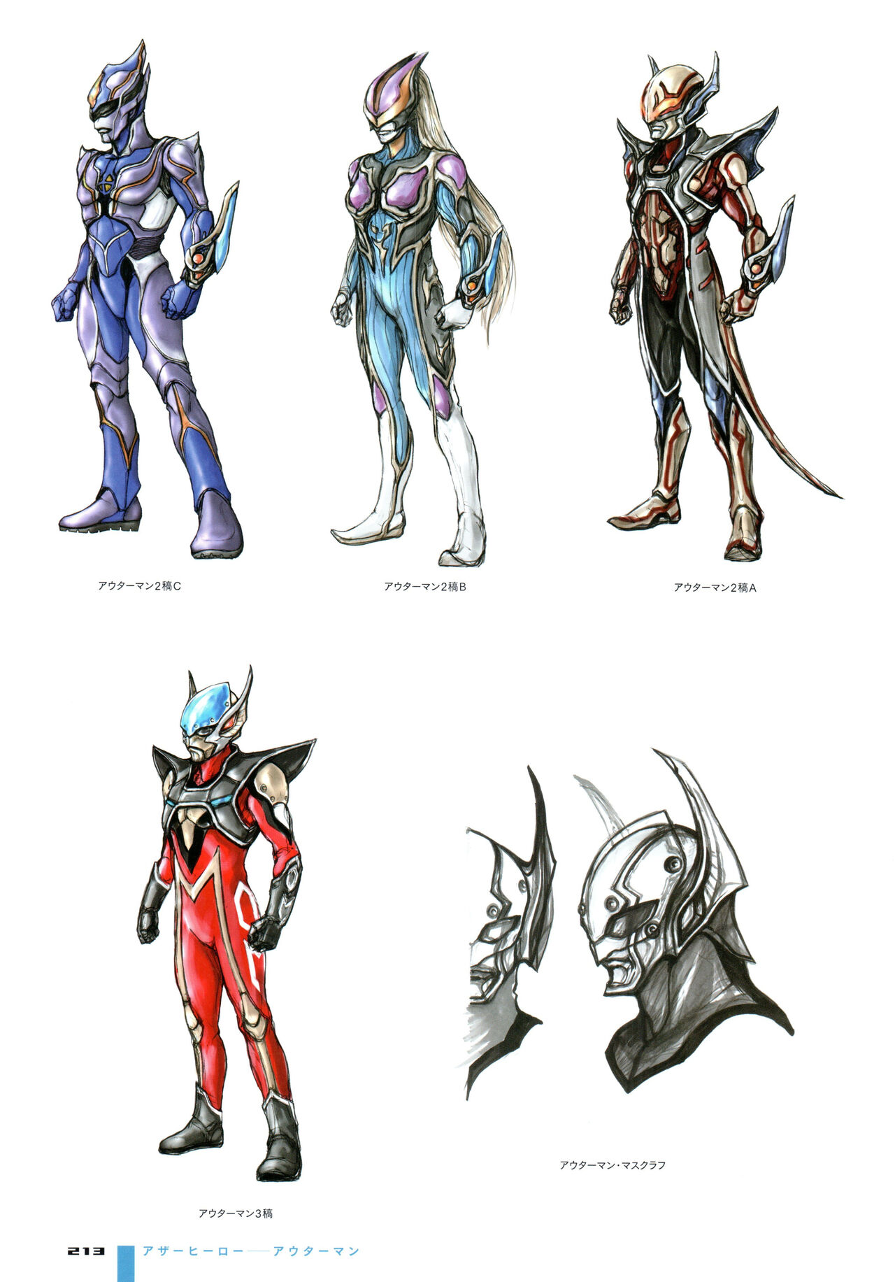 畫集1(5/6) - Tokusatsu Design Works Hiroshi Maruyama - 包子漫畫