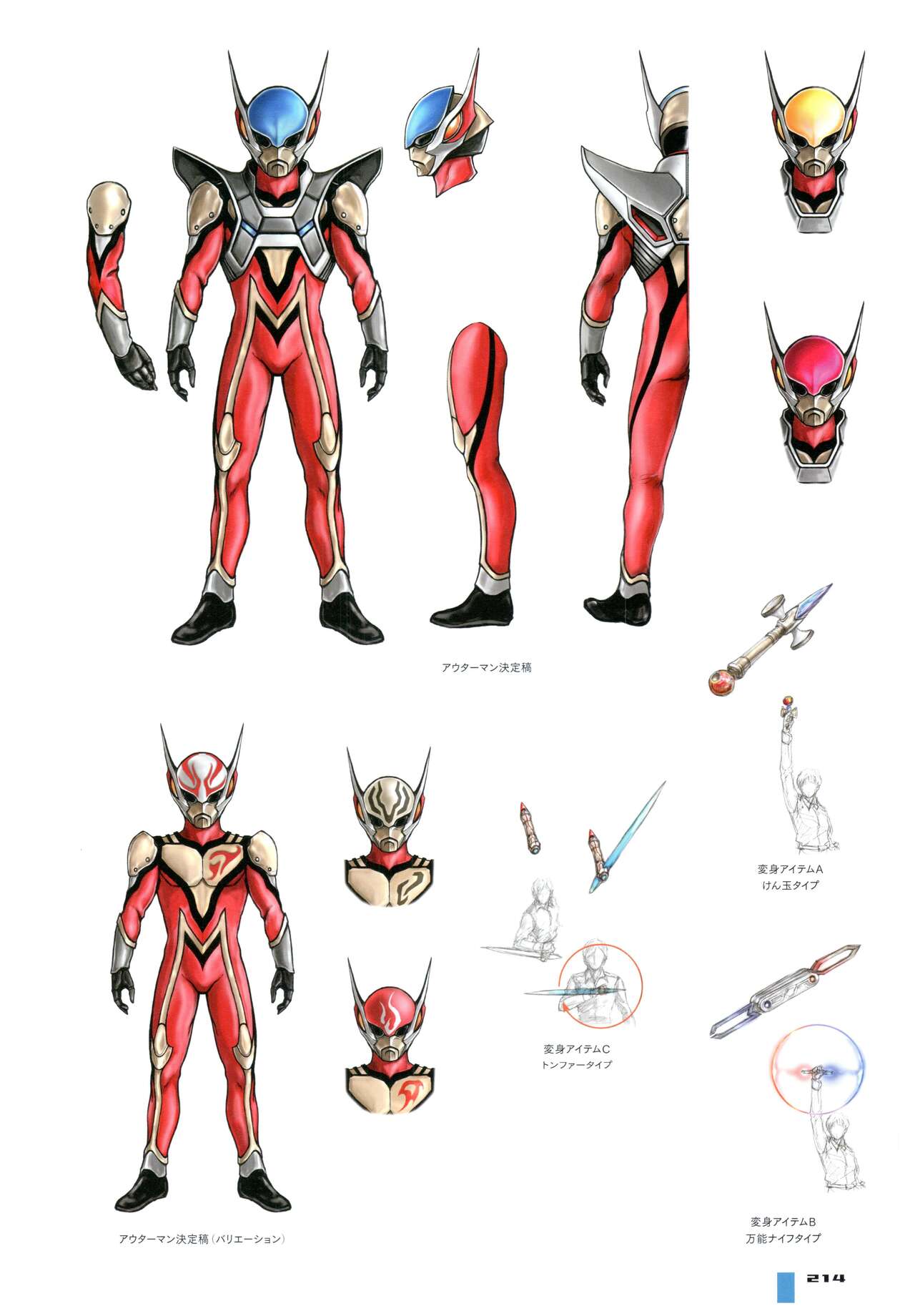 畫集1(5/6) - Tokusatsu Design Works Hiroshi Maruyama - 包子漫畫