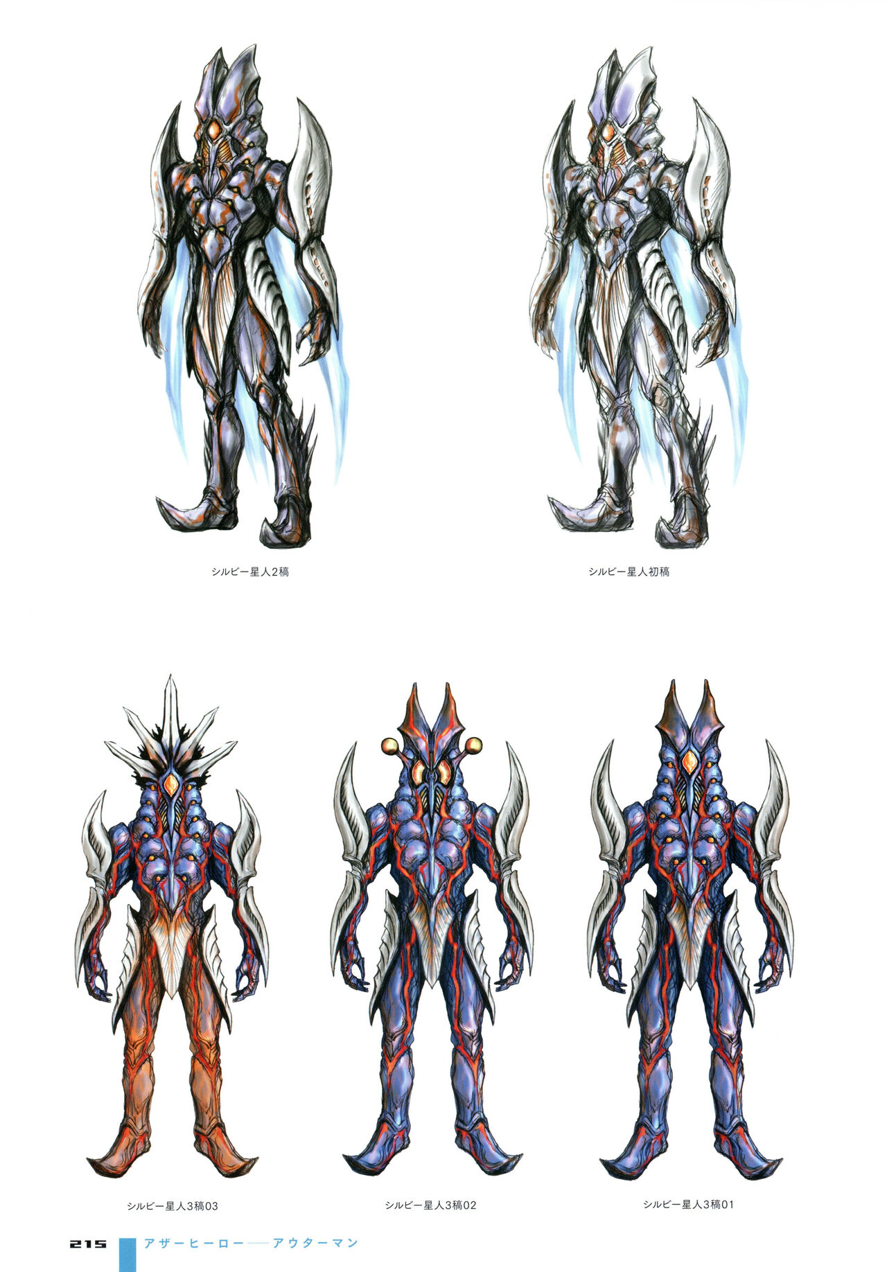 畫集1(5/6) - Tokusatsu Design Works Hiroshi Maruyama - 包子漫畫