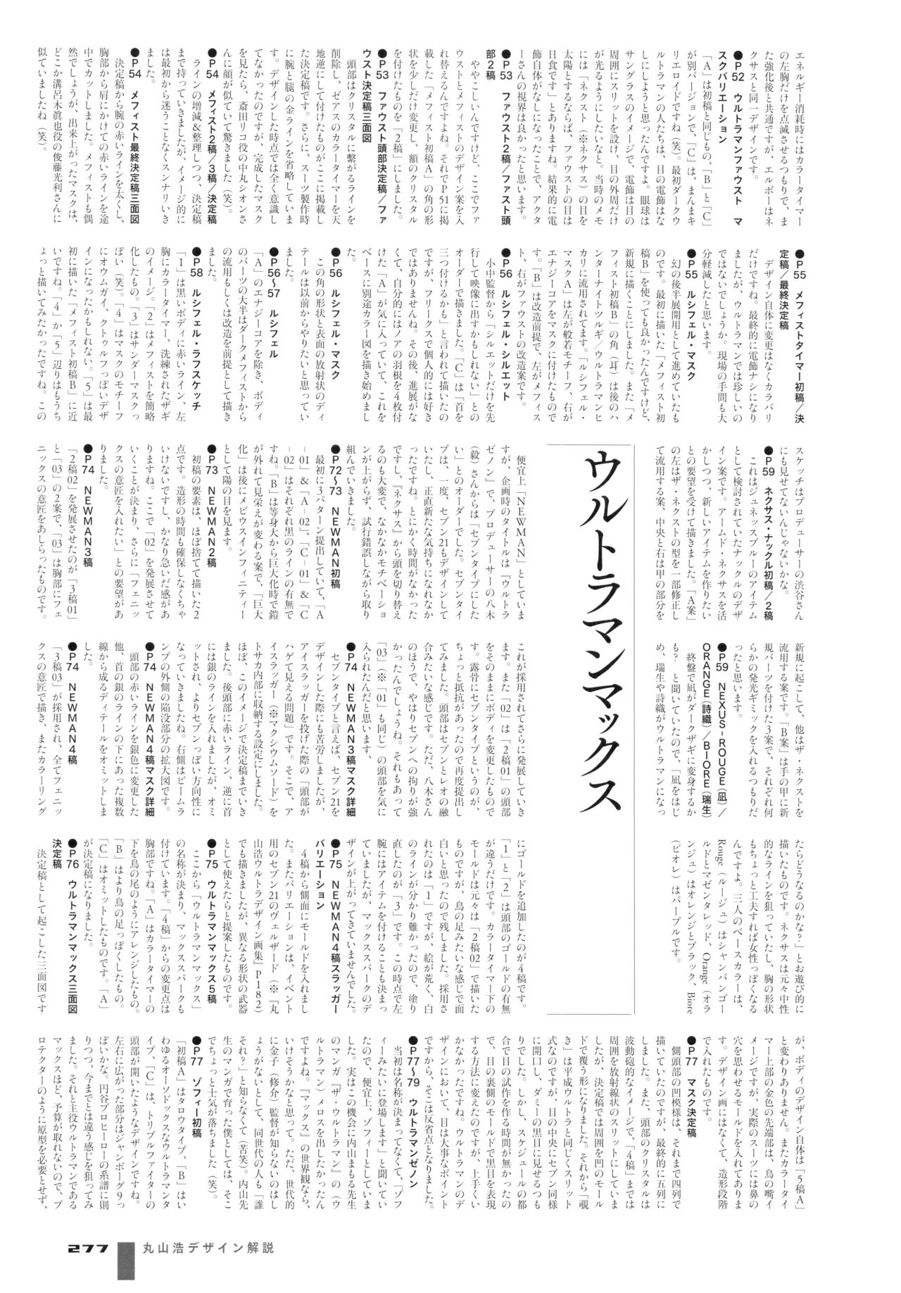 畫集1(6/6) - Tokusatsu Design Works Hiroshi Maruyama - 包子漫畫