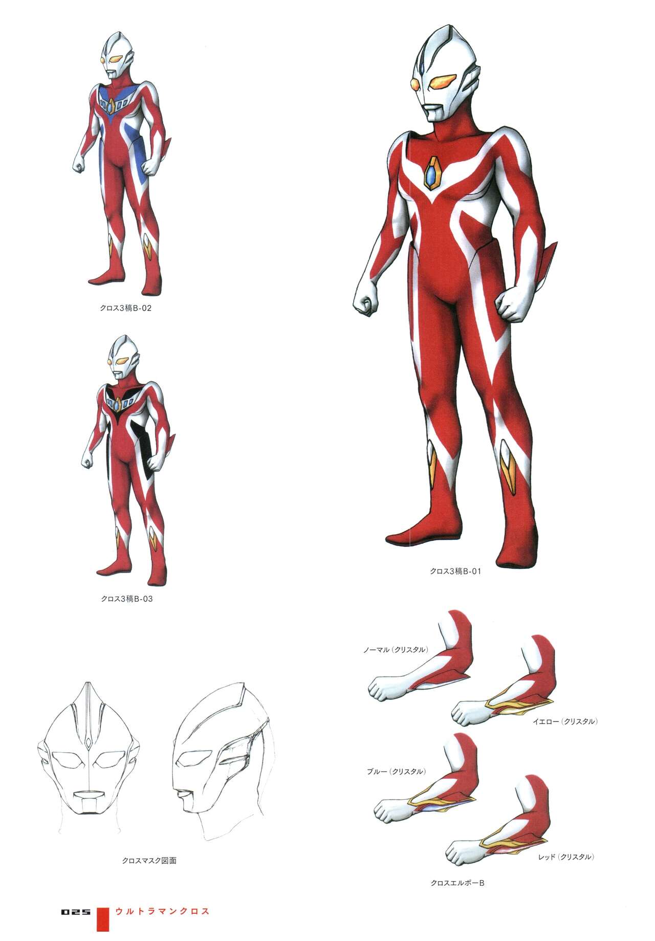 畫集1(1/6) - Tokusatsu Design Works Hiroshi Maruyama - 包子漫畫