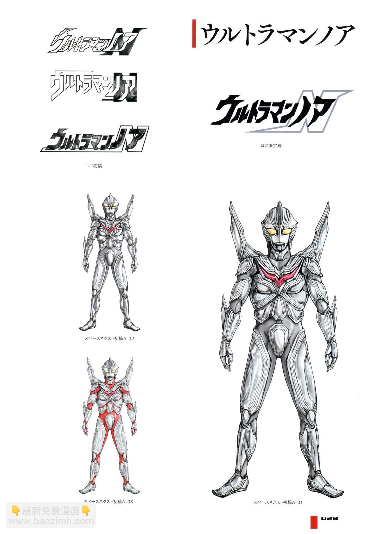 畫集1(1/6) - Tokusatsu Design Works Hiroshi Maruyama - 包子漫畫