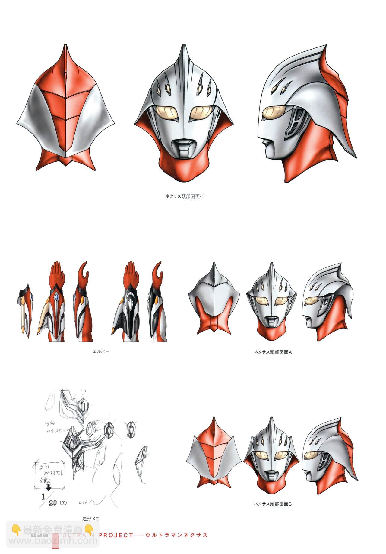 畫集1(2/6) - Tokusatsu Design Works Hiroshi Maruyama - 包子漫畫