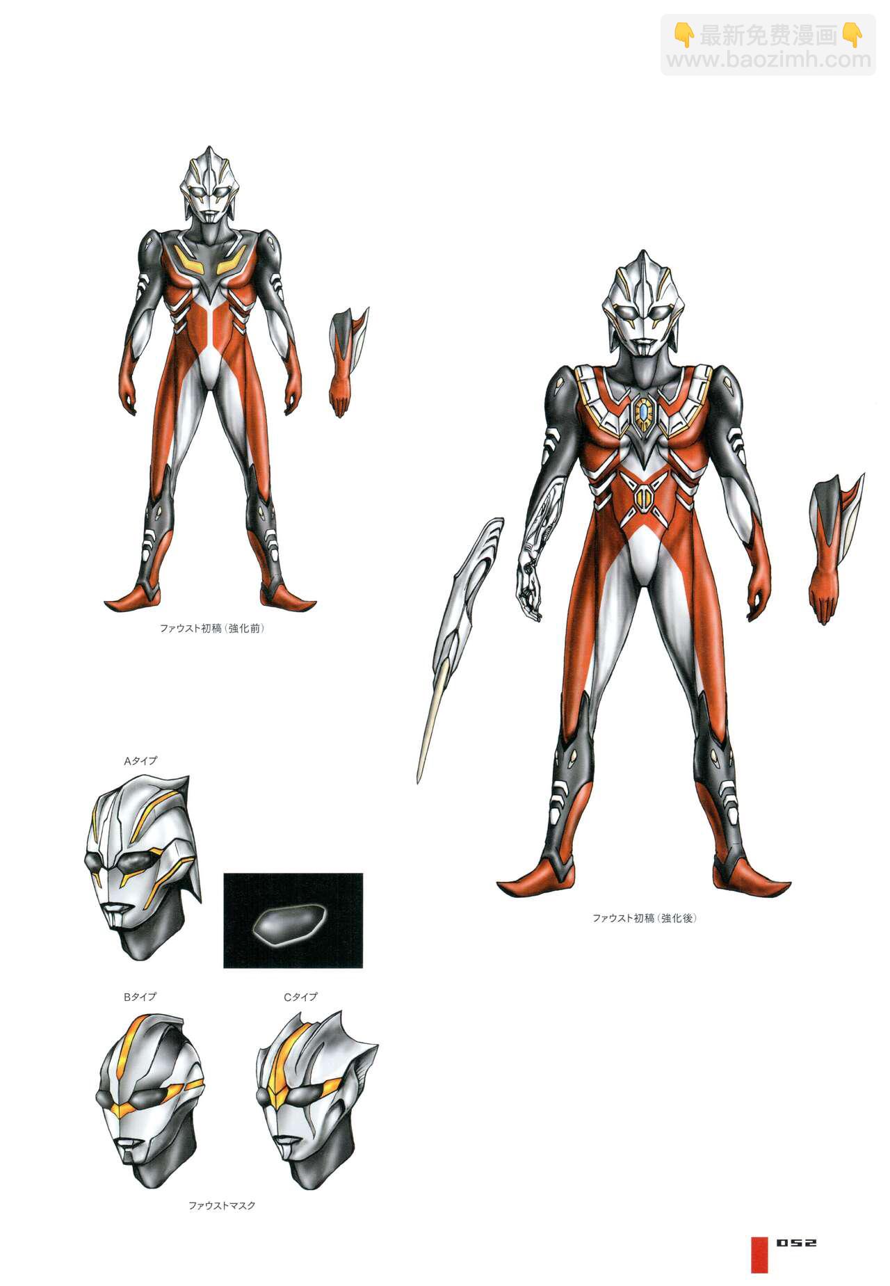 畫集1(2/6) - Tokusatsu Design Works Hiroshi Maruyama - 包子漫畫