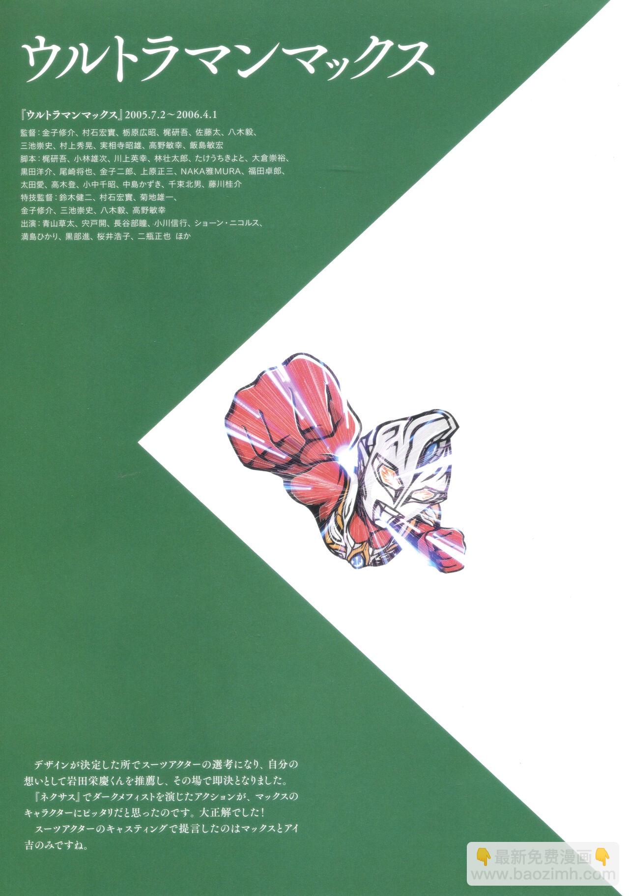 畫集1(2/6) - Tokusatsu Design Works Hiroshi Maruyama - 包子漫畫