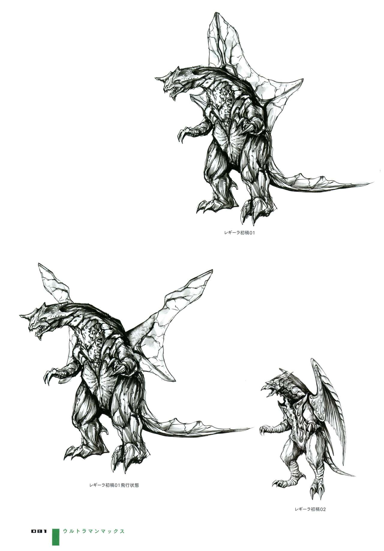 畫集1(2/6) - Tokusatsu Design Works Hiroshi Maruyama - 包子漫畫