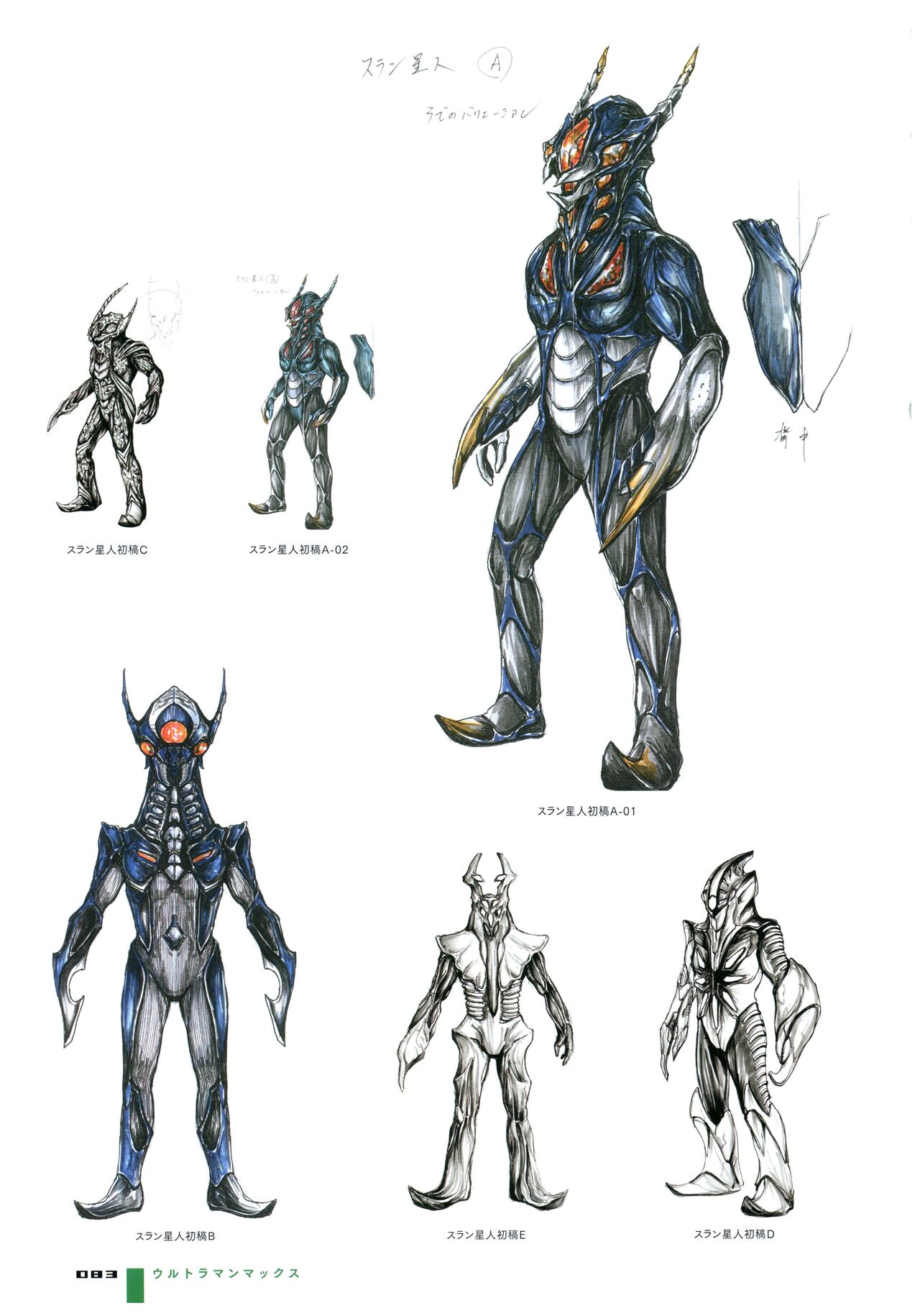 畫集1(2/6) - Tokusatsu Design Works Hiroshi Maruyama - 包子漫畫