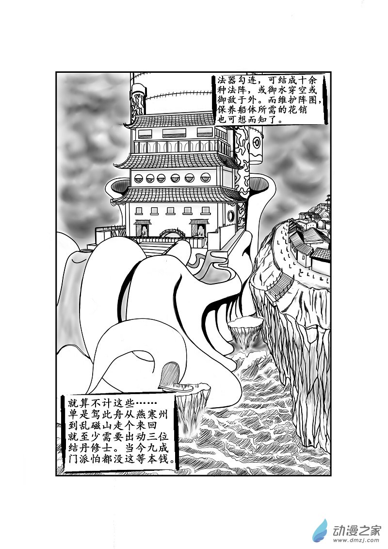 第09話 屠萬界 包子漫畫