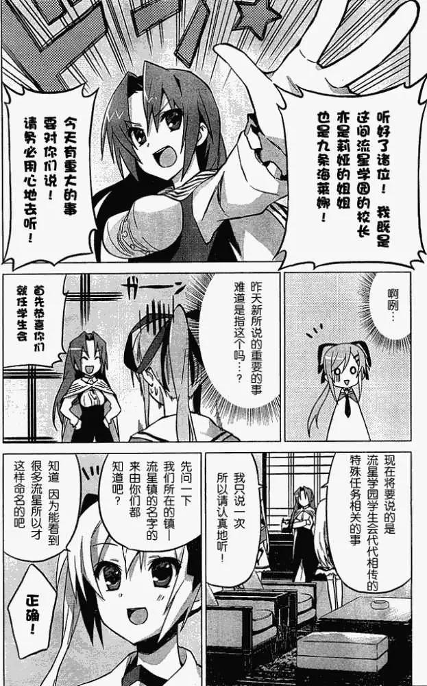 第003回 - Twinkle☆Crusaders Go Go - 包子漫畫