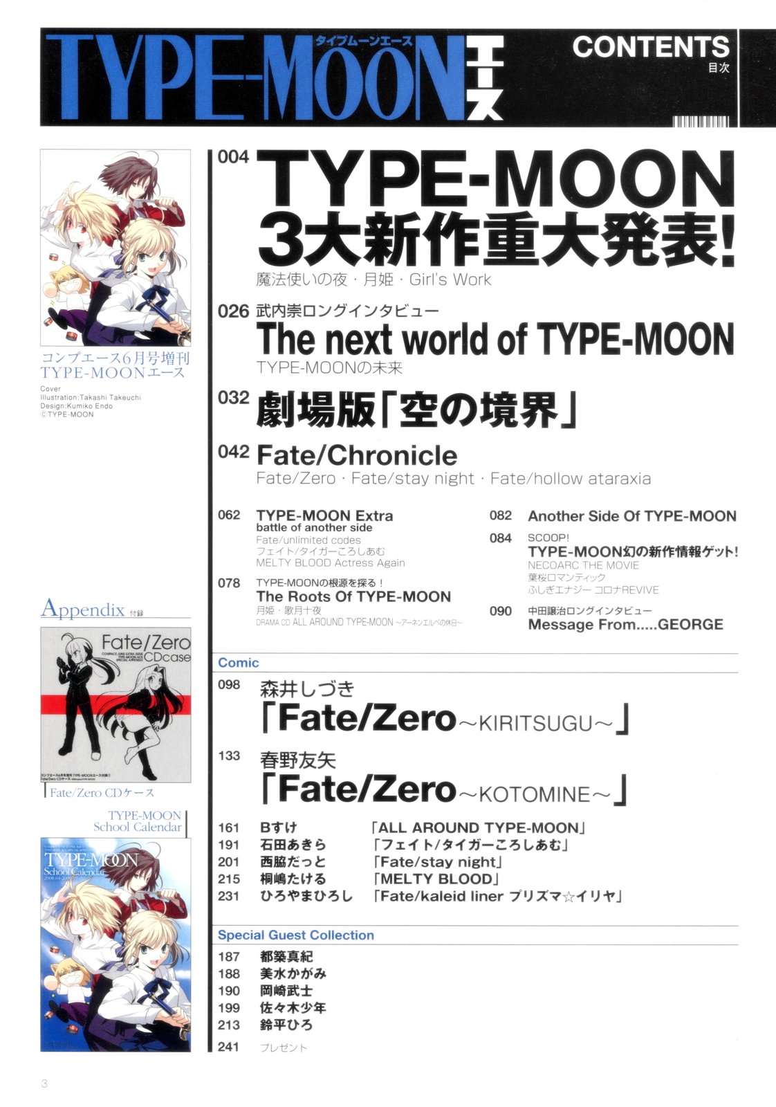 第01卷(1/5) - TYPE-MOON ACE - 包子漫畫