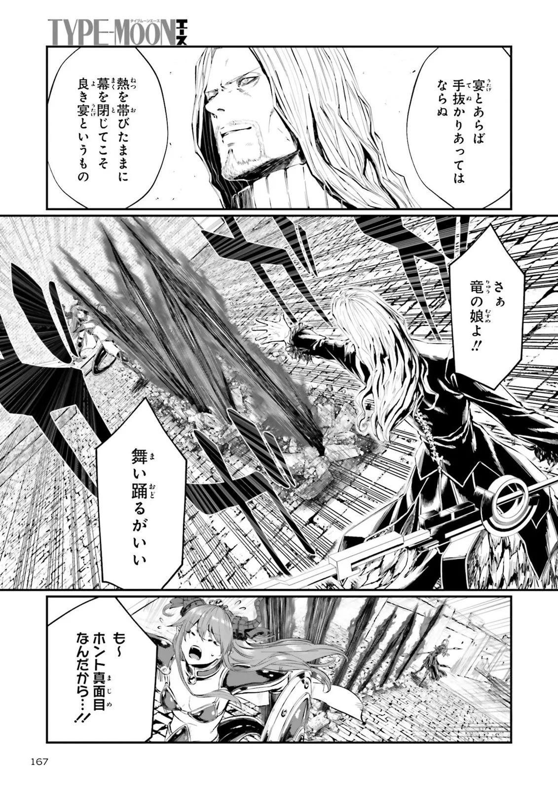 第13卷(4/10) - TYPE-MOON ACE - 包子漫畫