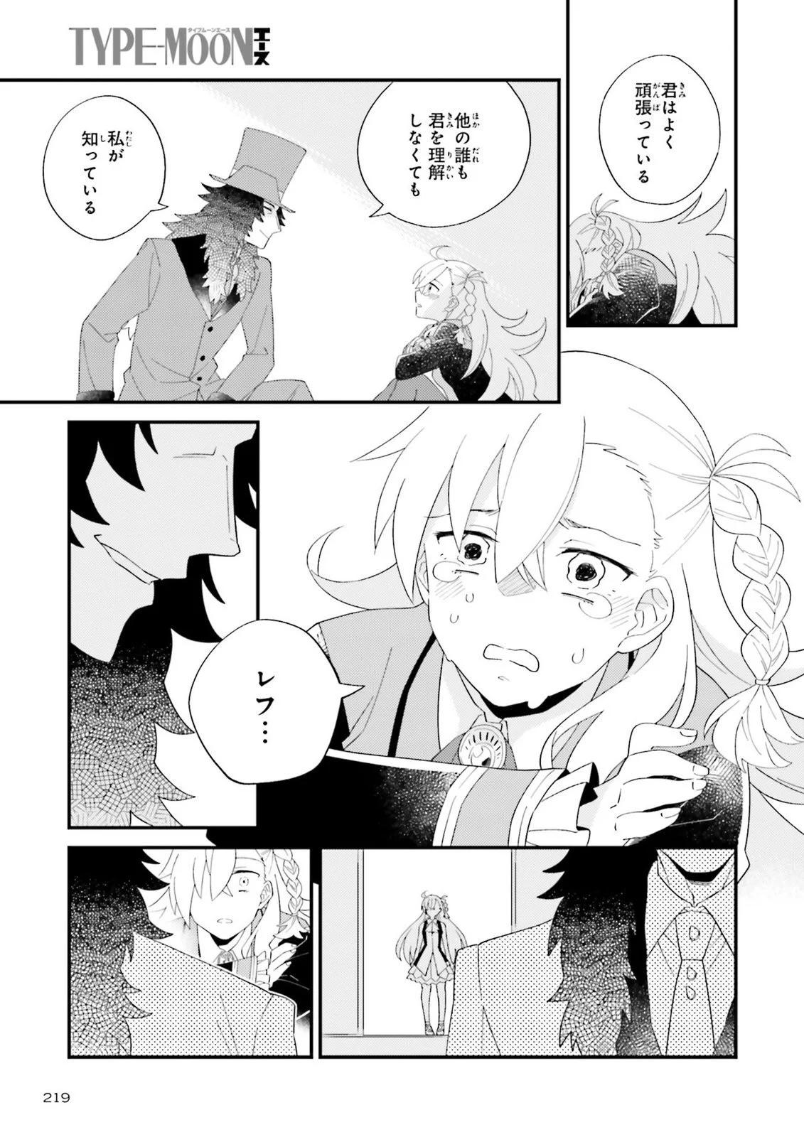 第13卷(5/10) - TYPE-MOON ACE - 包子漫畫