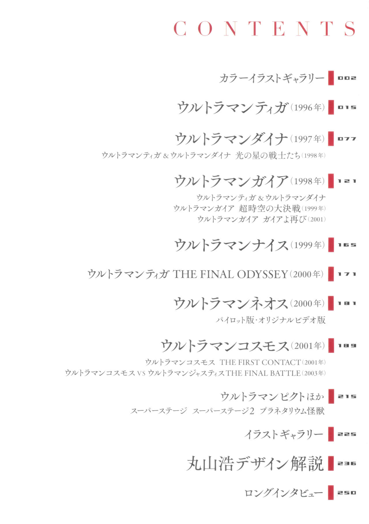 畫集1(1/6) - Ultraman Design Works Hiroshi Maruyama - 包子漫畫