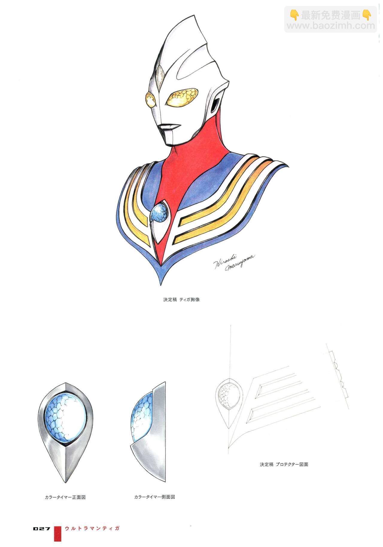 畫集1(1/6) - Ultraman Design Works Hiroshi Maruyama - 包子漫畫