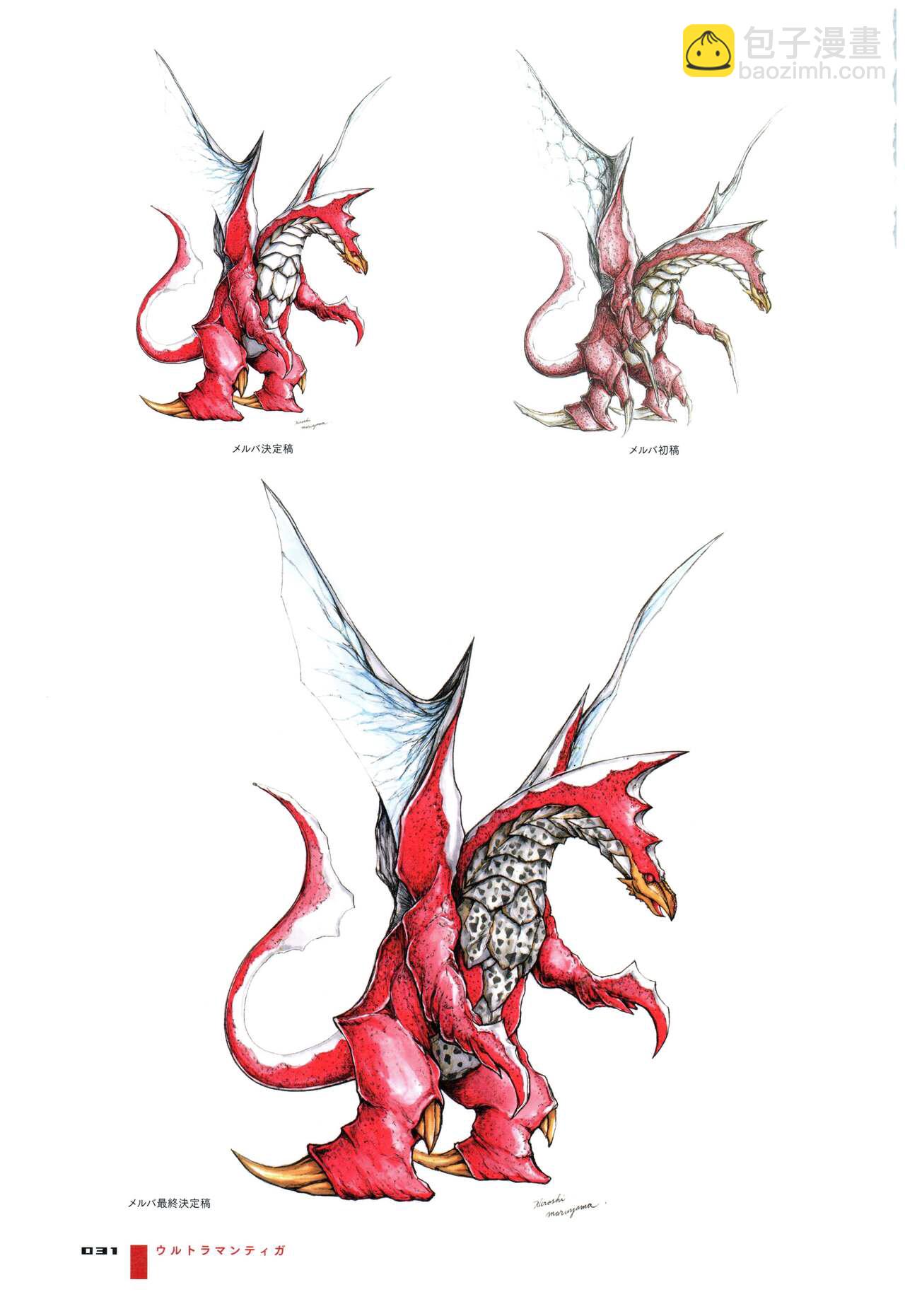 畫集1(1/6) - Ultraman Design Works Hiroshi Maruyama - 包子漫畫