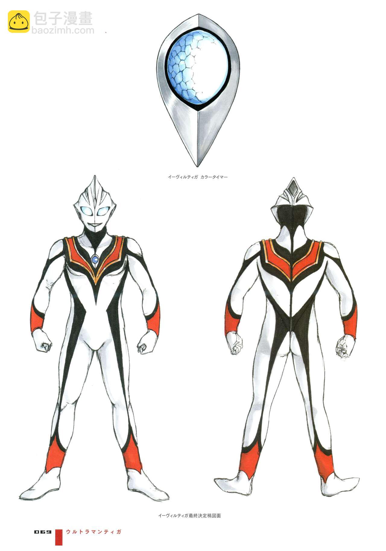 畫集1(2/6) - Ultraman Design Works Hiroshi Maruyama - 包子漫畫