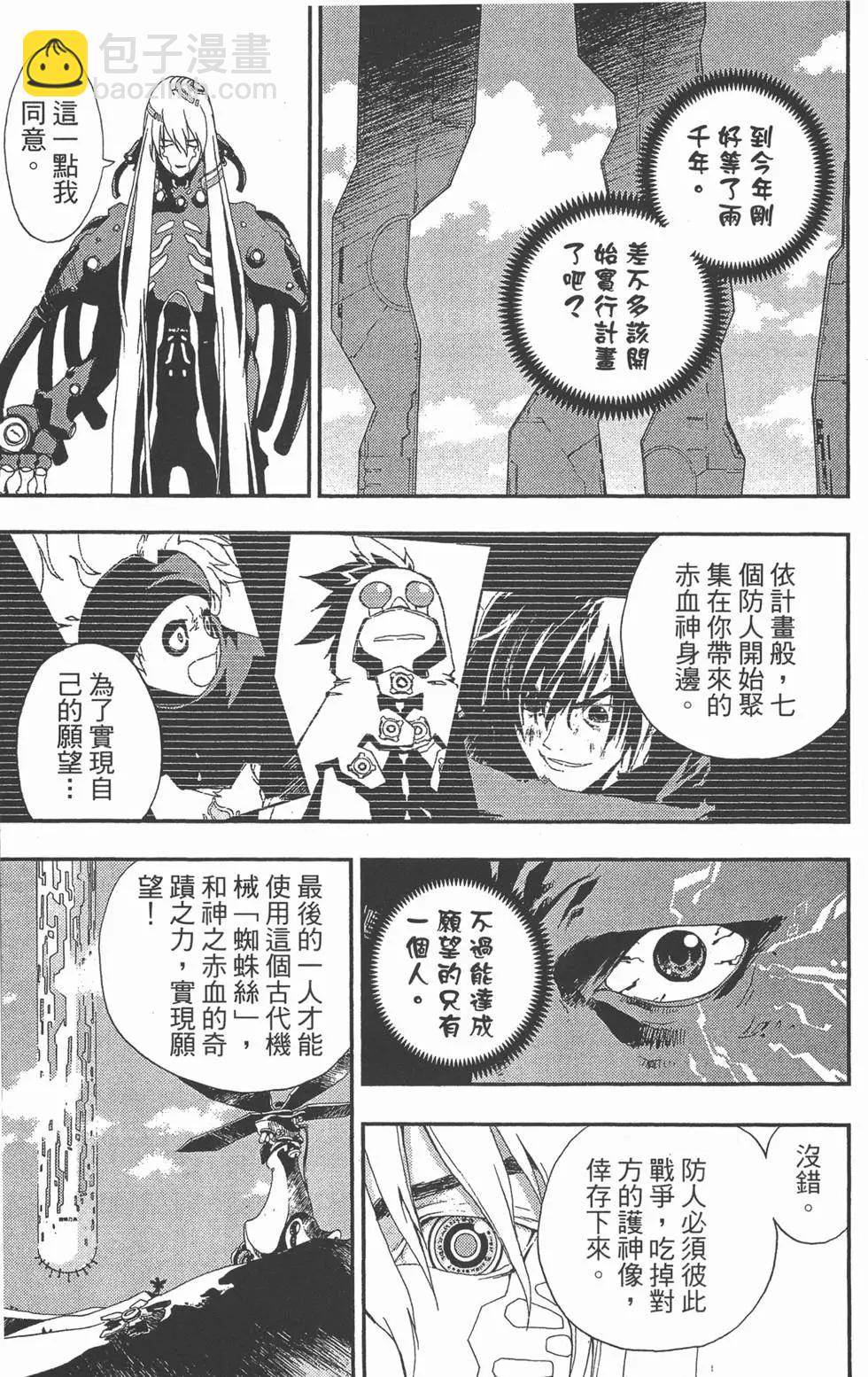 第02卷(1/4) - Waqwaq護神戰役 - 包子漫畫