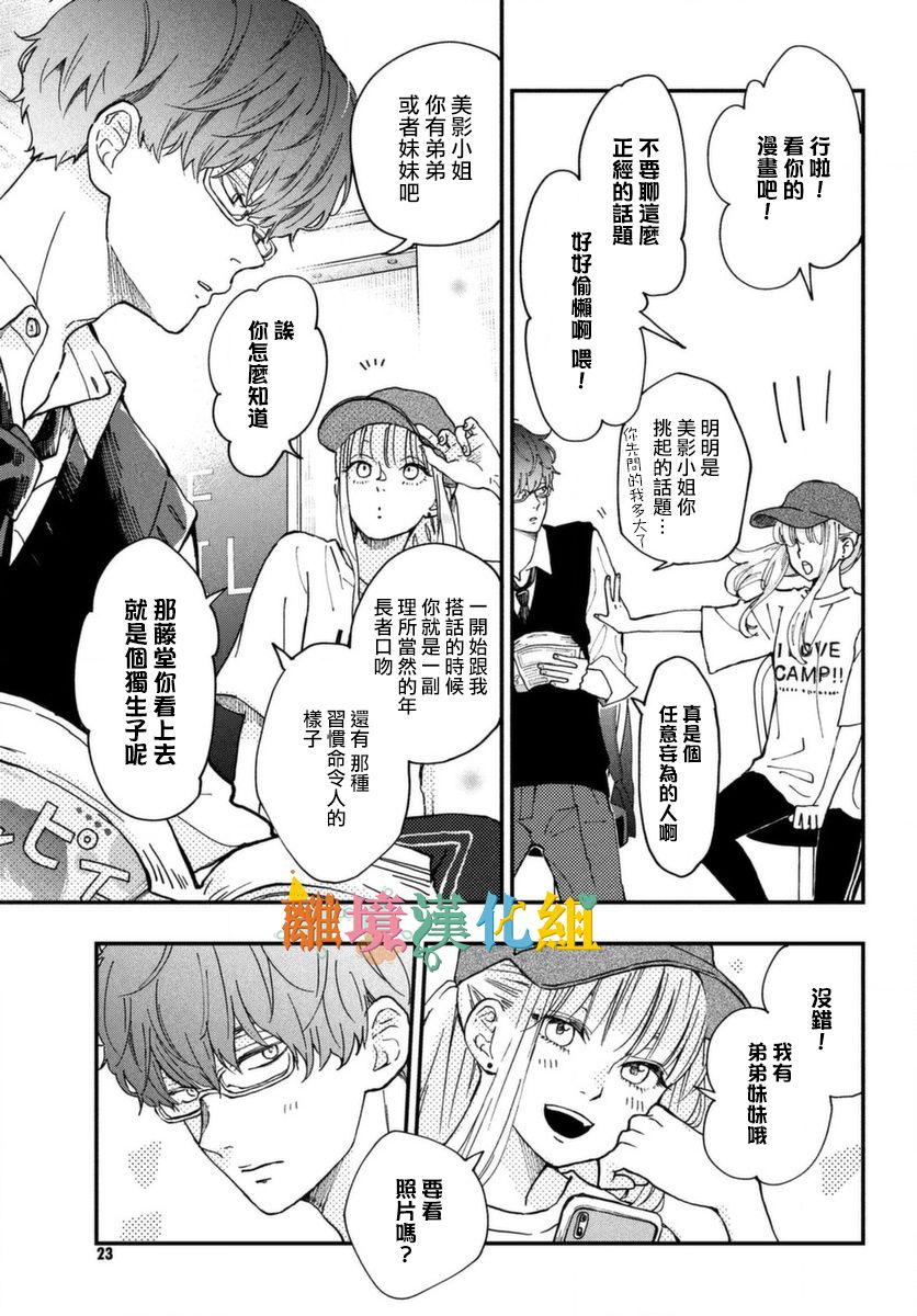 第1話 - Wash me Hug Me！ - 包子漫畫