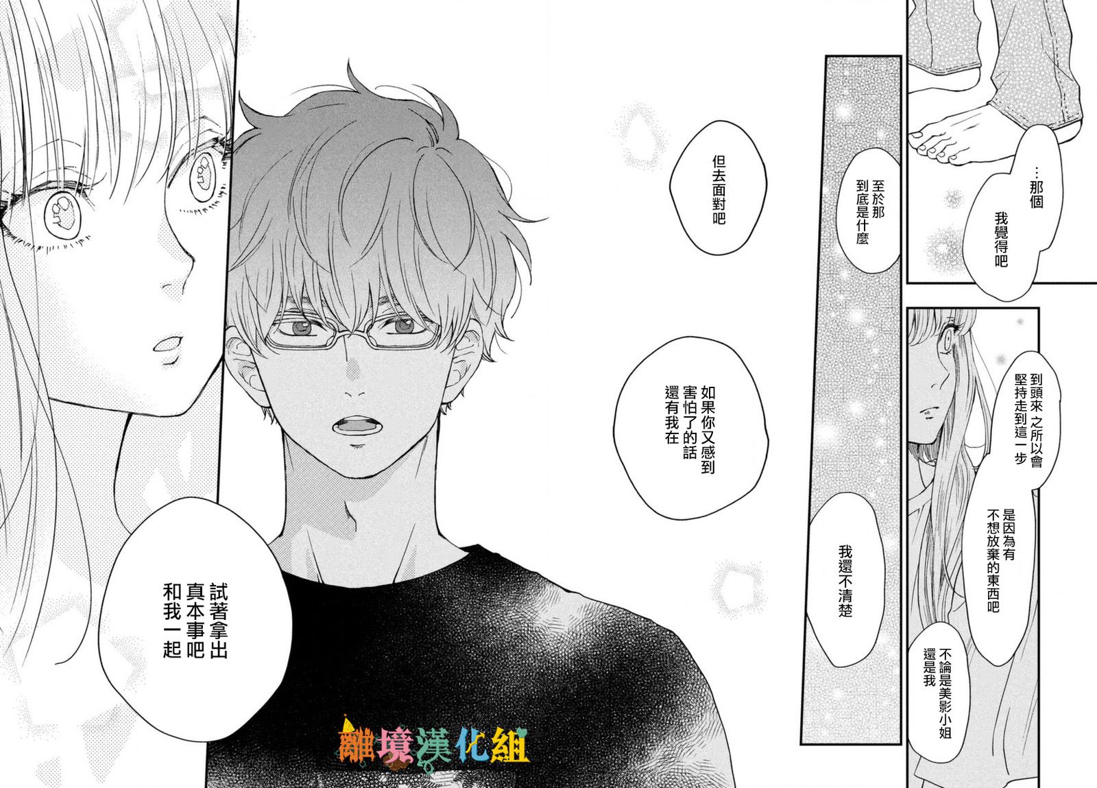 第1話 - Wash me Hug Me！ - 包子漫畫