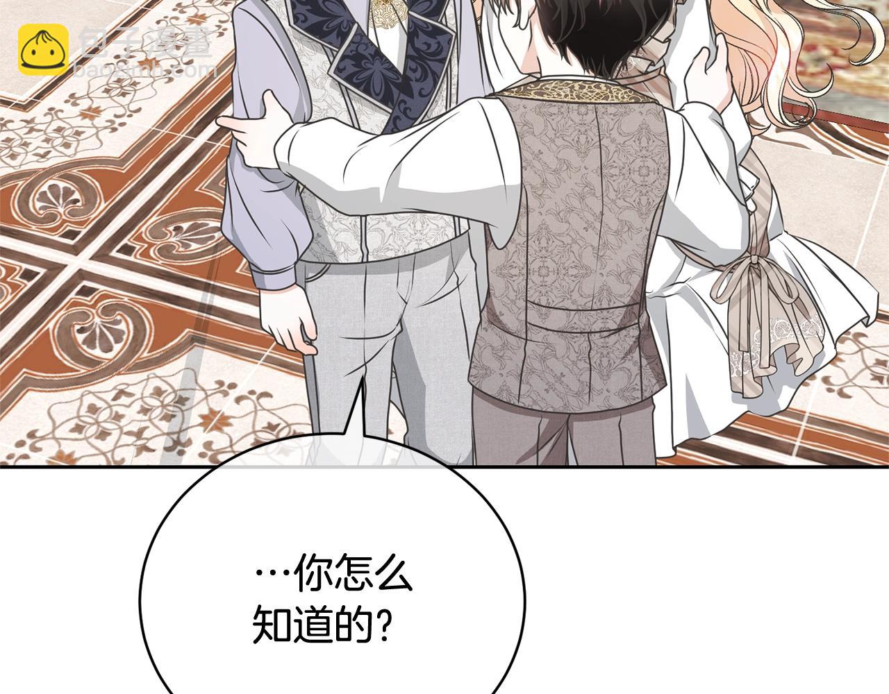 第27話 愛是最好的禮物(3/5) - 我成了原著中不存在的角色 - 包子漫畫