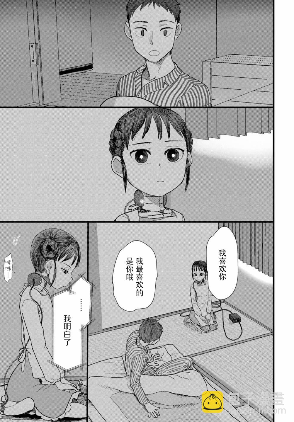 1話 我的妻子沒有感情 包子漫畫