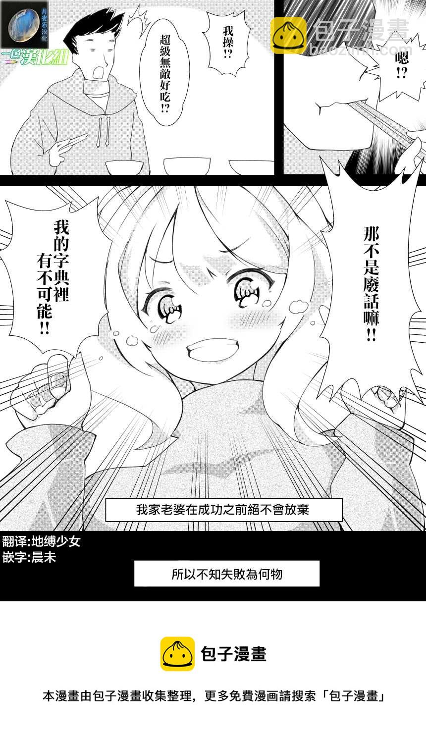 第5話 我的妻子只會考慮自己的事 包子漫畫