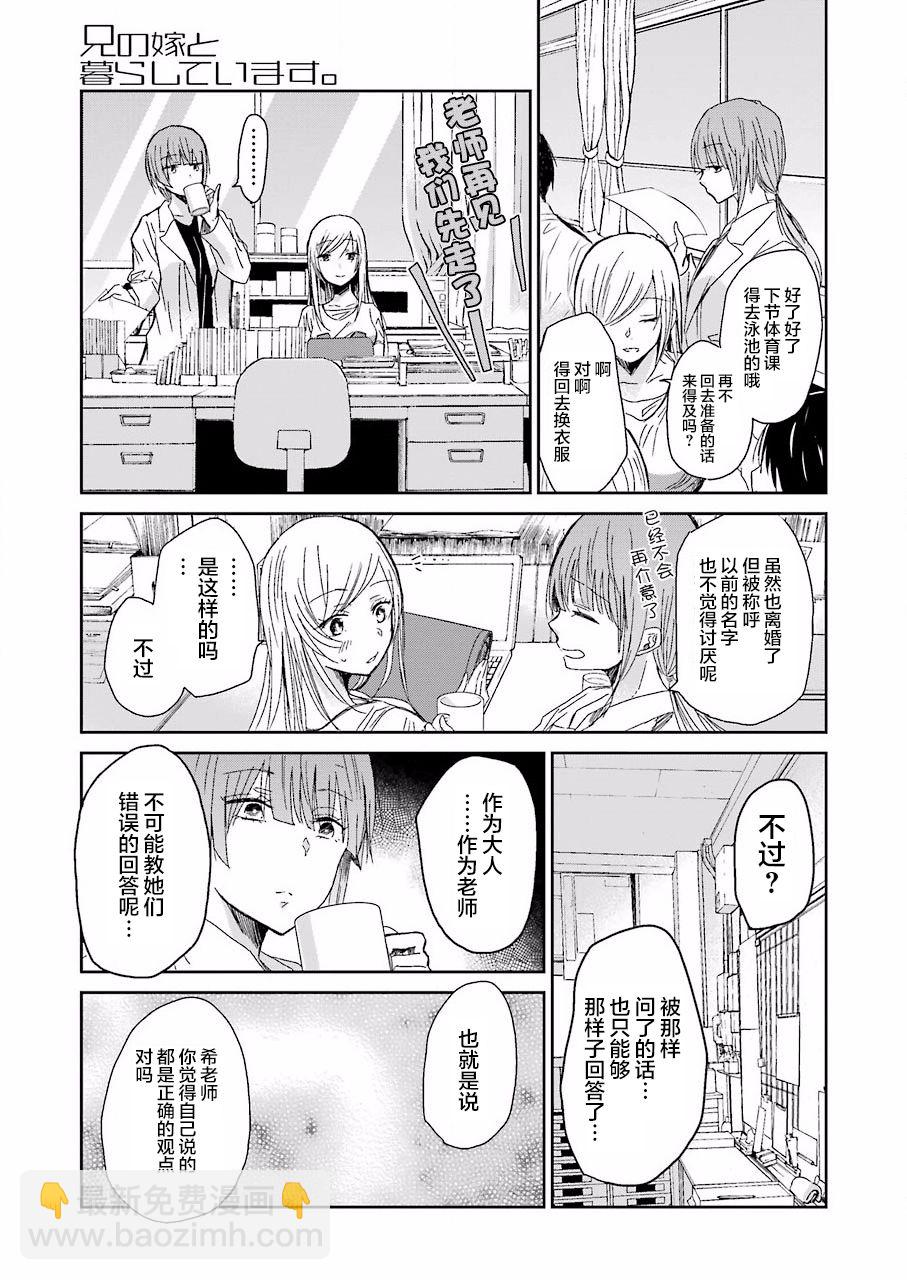 第27話 我和嫂子的同居生活。 包子漫畫