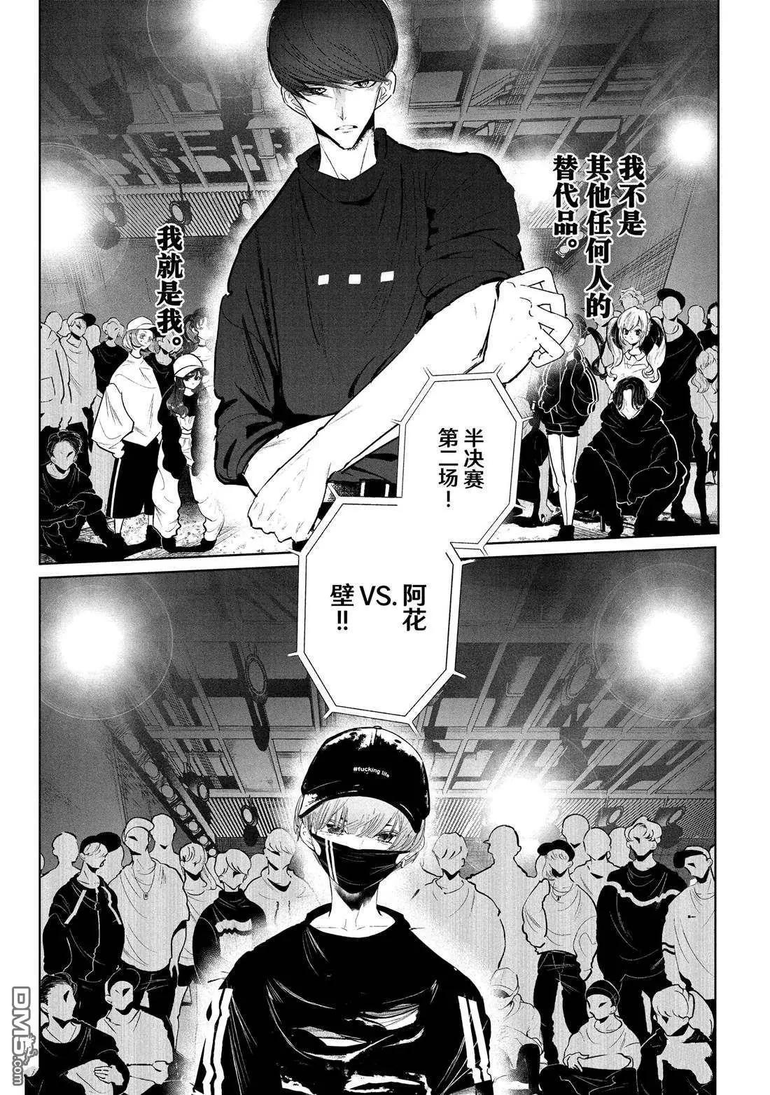 第25話 - wondance - 包子漫畫